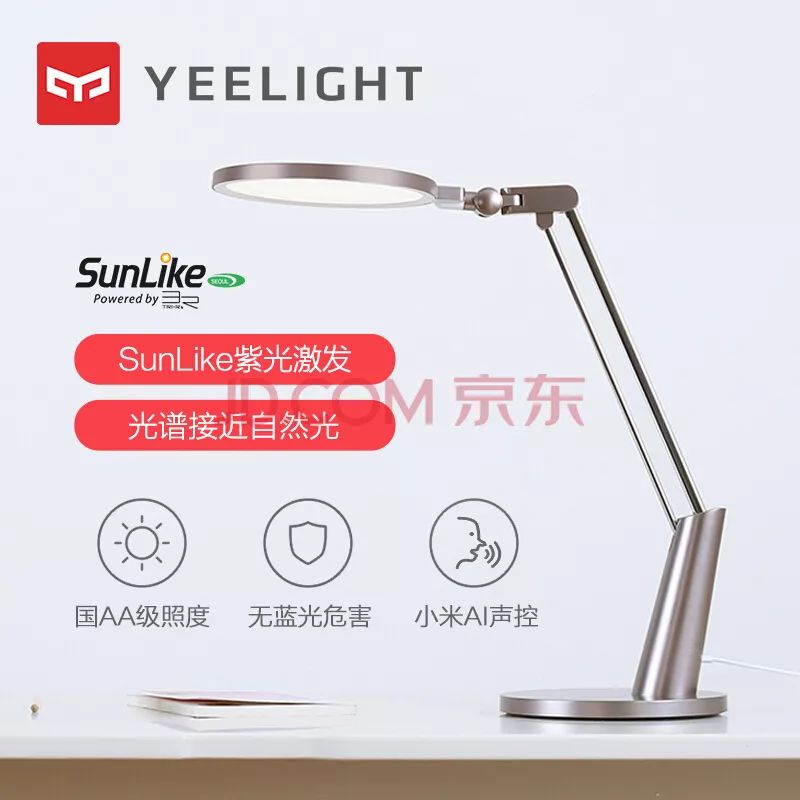 科技感爆棚！Yeelight发布两款SunLike高端台灯 - 行家说