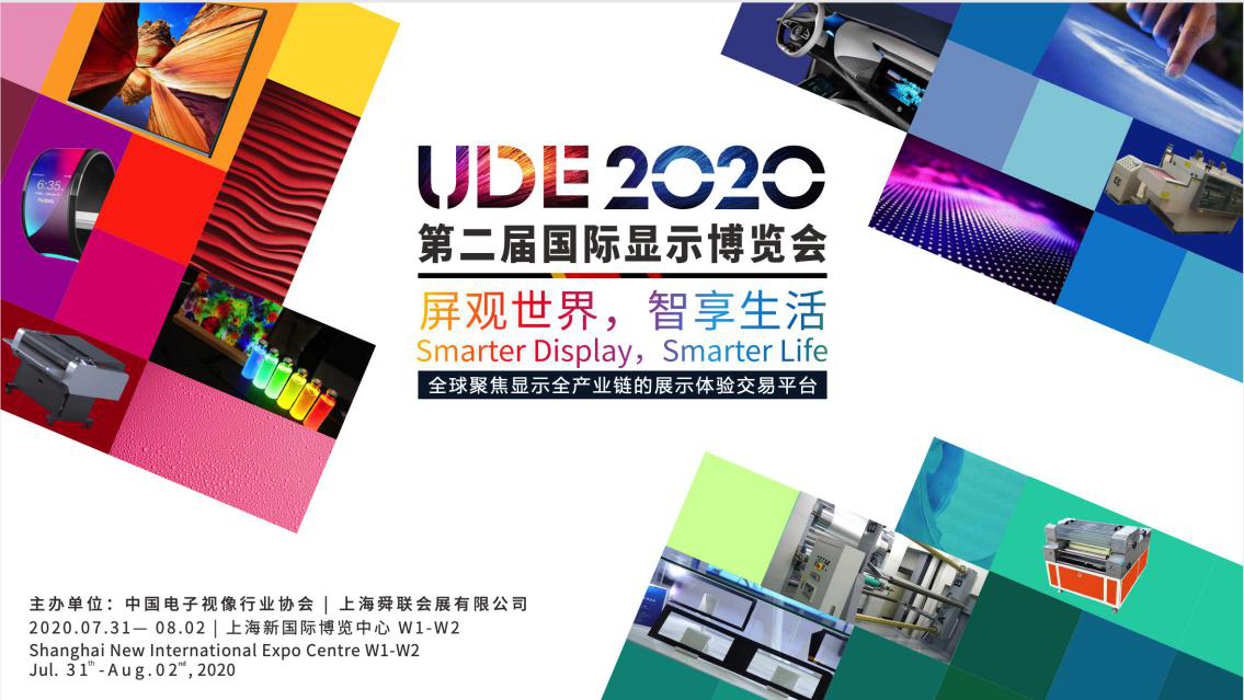 UDE2020，助力显示产业链企业2020下半年弯道超车！ - 行家说