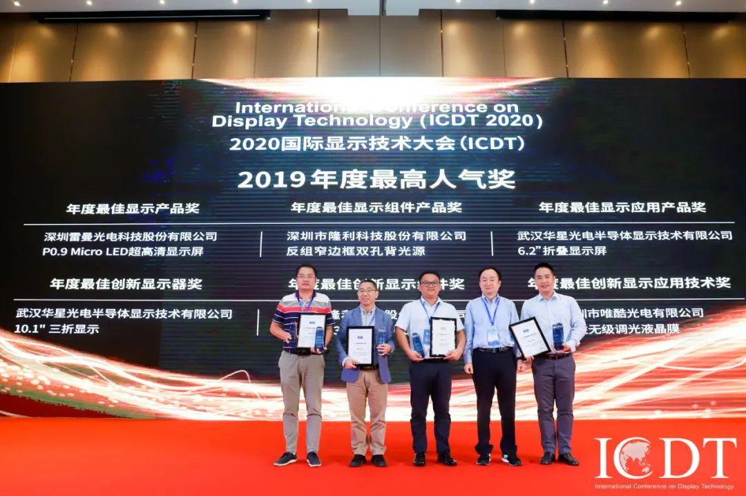 ICDT2020 | 雷曼P0.9 Micro LED超高清显示屏获CDIA年度最佳显示产品银奖及最高人气奖 - 行家说