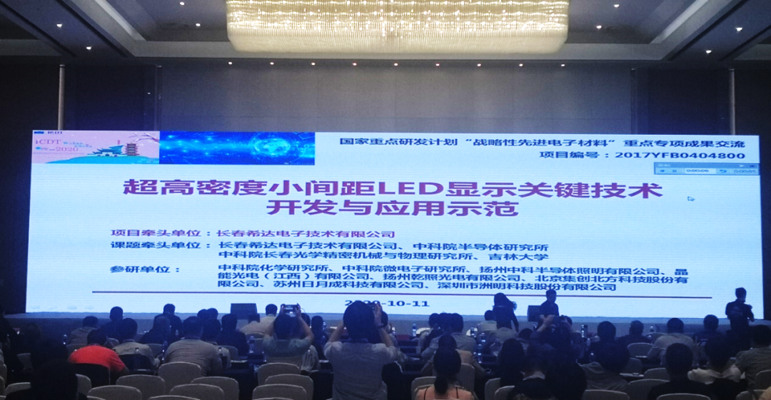 希达电子“十三五”项目新成果—超高密度倒装COB超高清显示屏 闪耀ICDT2020国际显示技术大会 - 行家说