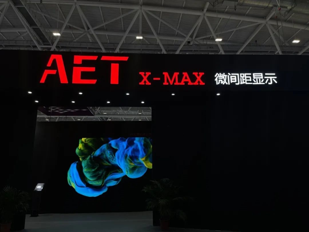 ISLE 2021，AET阿尔泰带着两“朵”标准“化”来了 - 行家说