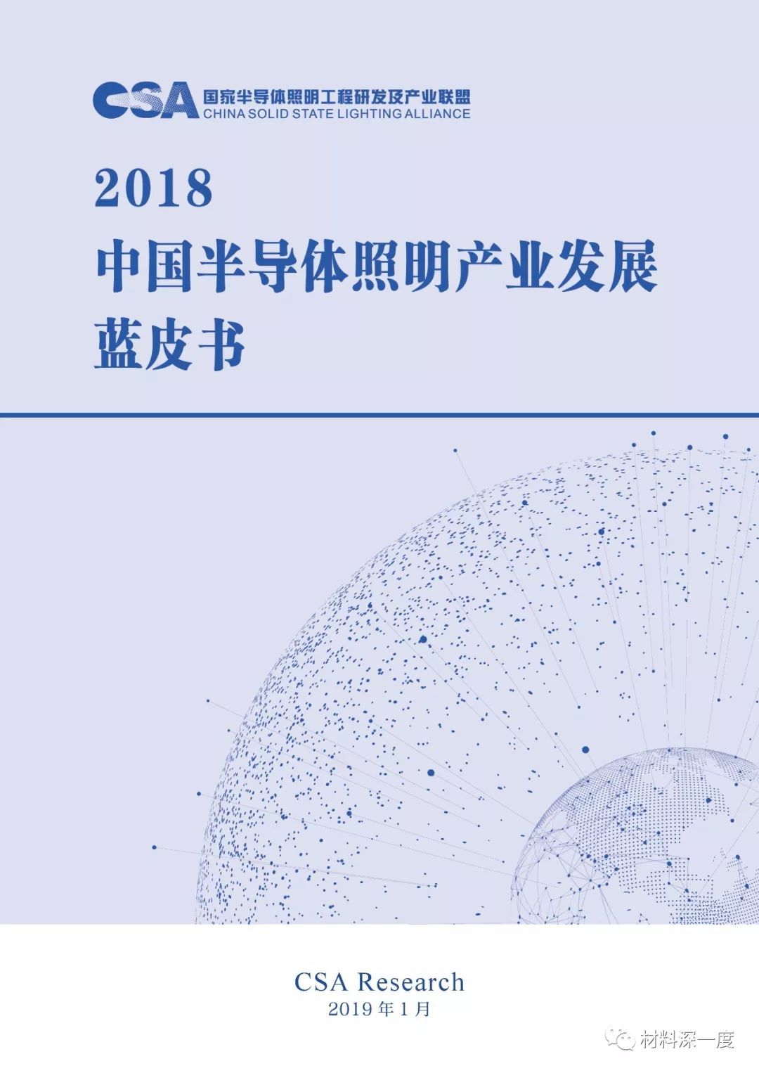 重磅！CSA Research发布《2018中国半导体照明产业发展蓝皮书》（附全文） - 行家说